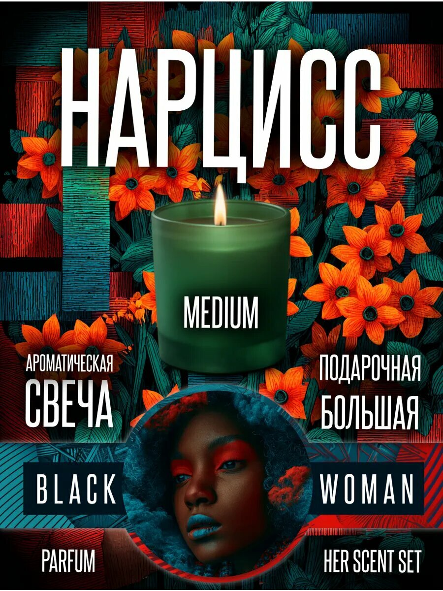 Необычные свечи ароматические нарцисс