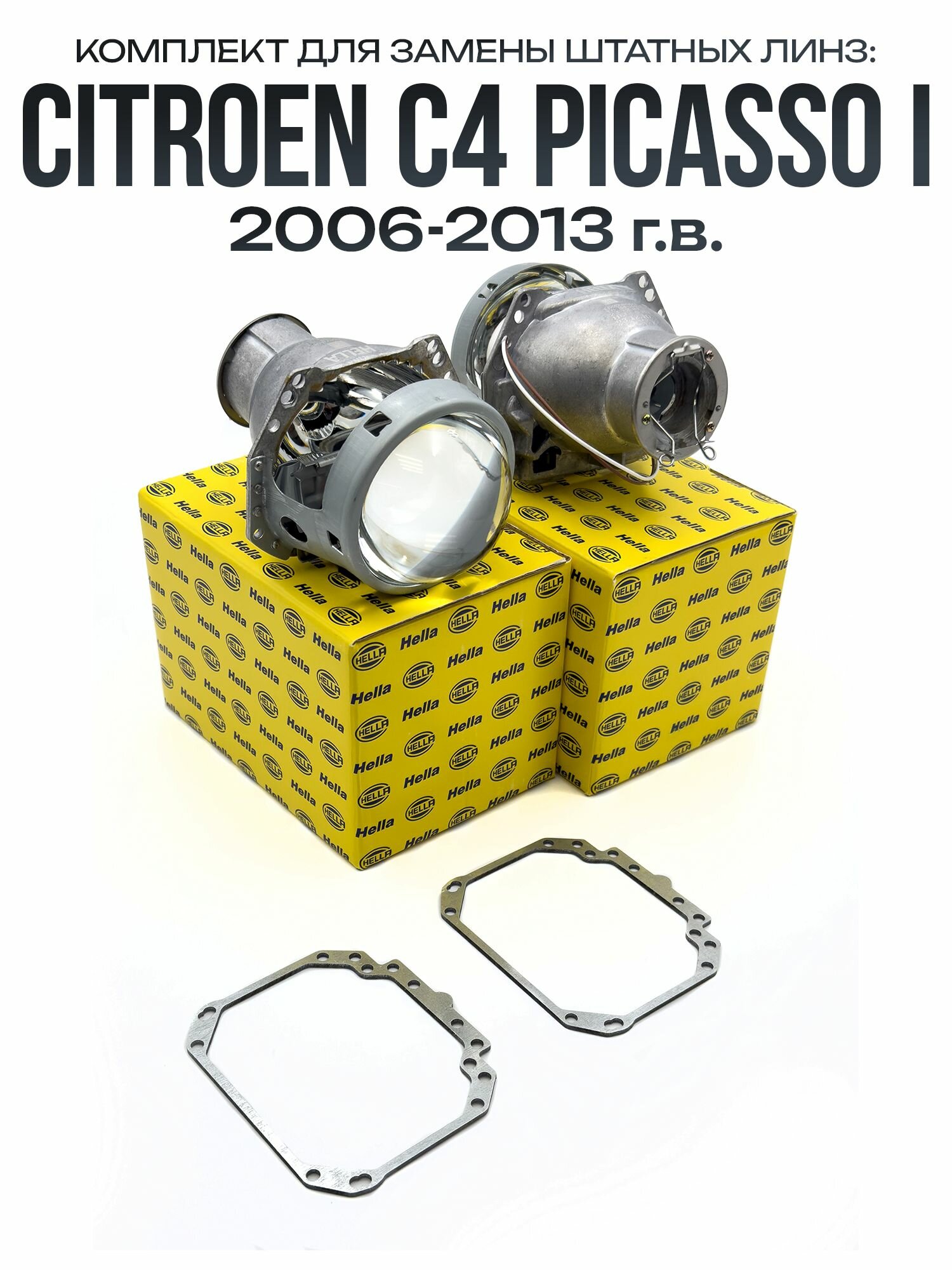 Линзы Hella3R под галоген, ксенон, led Лампы H7 и D2S для Citroen C4 Picasso I 2006-2013 / Линзы Хелла3 взамен штатных линз для Ситроен с4 Пикассо I 06-13