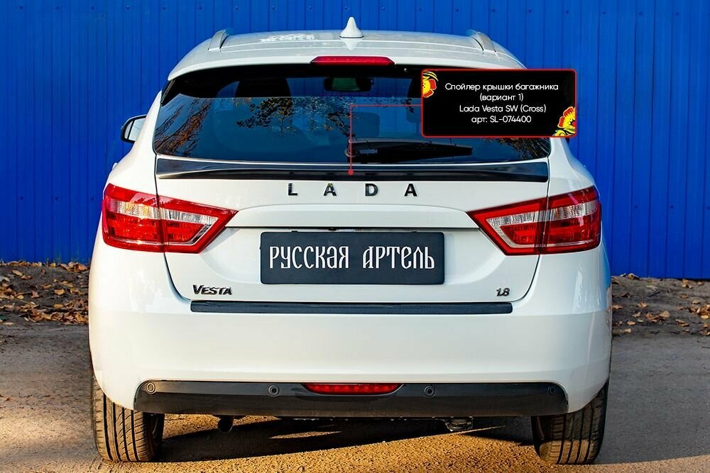 Спойлер крышки багажника (вариант 1) Lada (ВАЗ) Vesta SW 2018