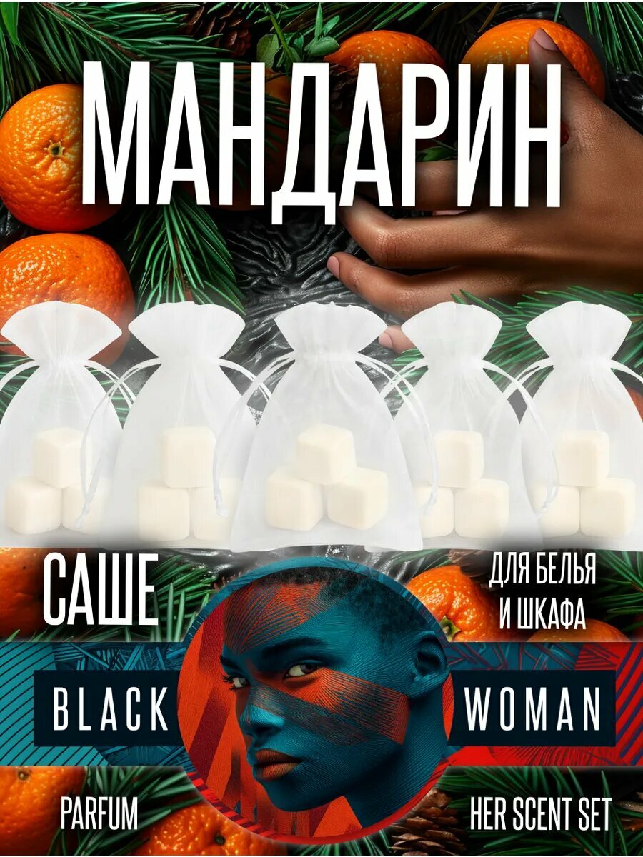 Саше для одежды в шкаф набор мандарин