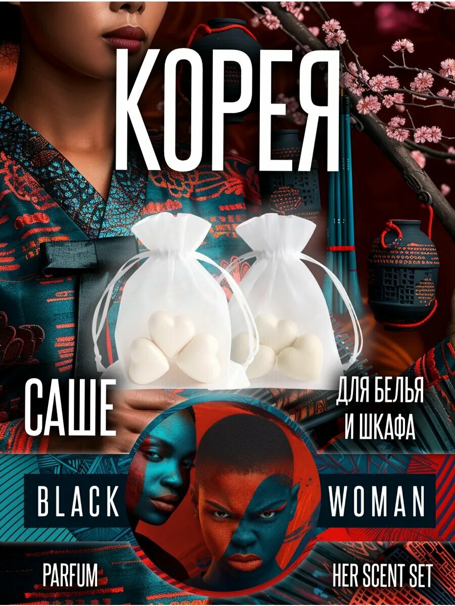 В шкаф саше с парфюмом из кореи