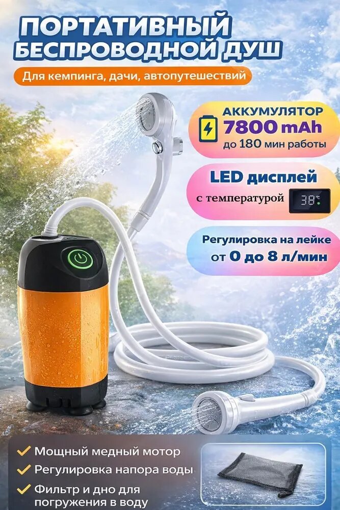 Умный Походный душ для кемпинга и дачи, портативный душ с насосом туристический