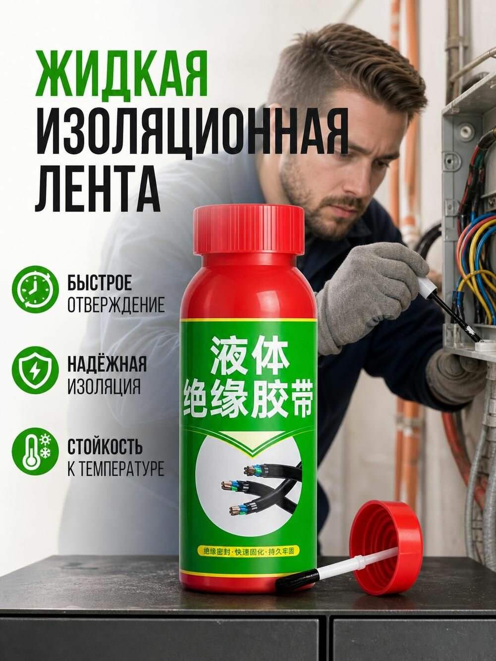 Изоляционная лента, 50 мл, 1 штука，Экономика, доступные, из Китая. Срочный транспорт.
