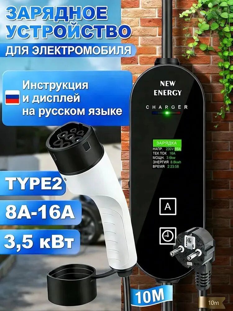 Зарядное устройство для электромобиля TYPE 2, зарядка для электромобиля 3,5 кВт, 220в, 8-16A,10 м + сумка