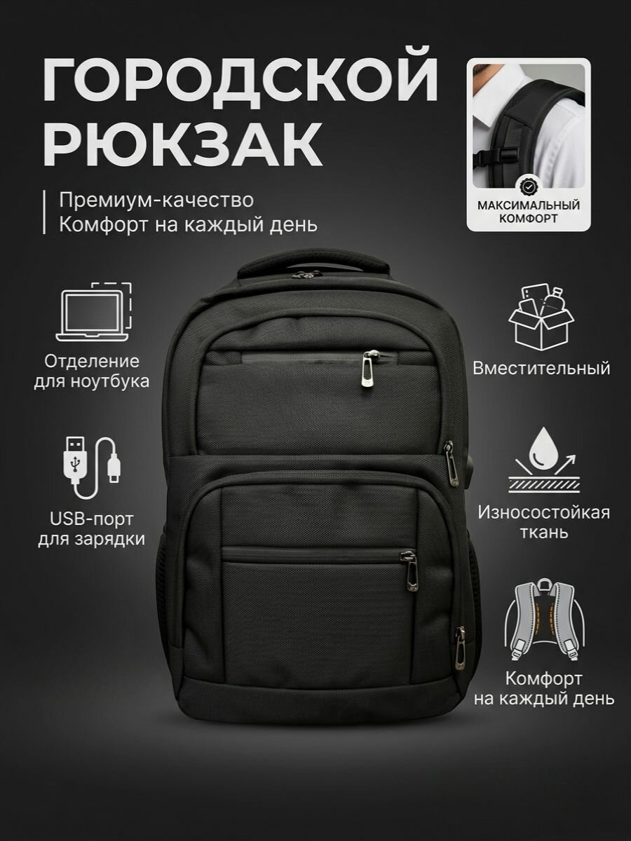Рюкзак мужской городской для ноутбука с USB, , для командировок, для путешествий,