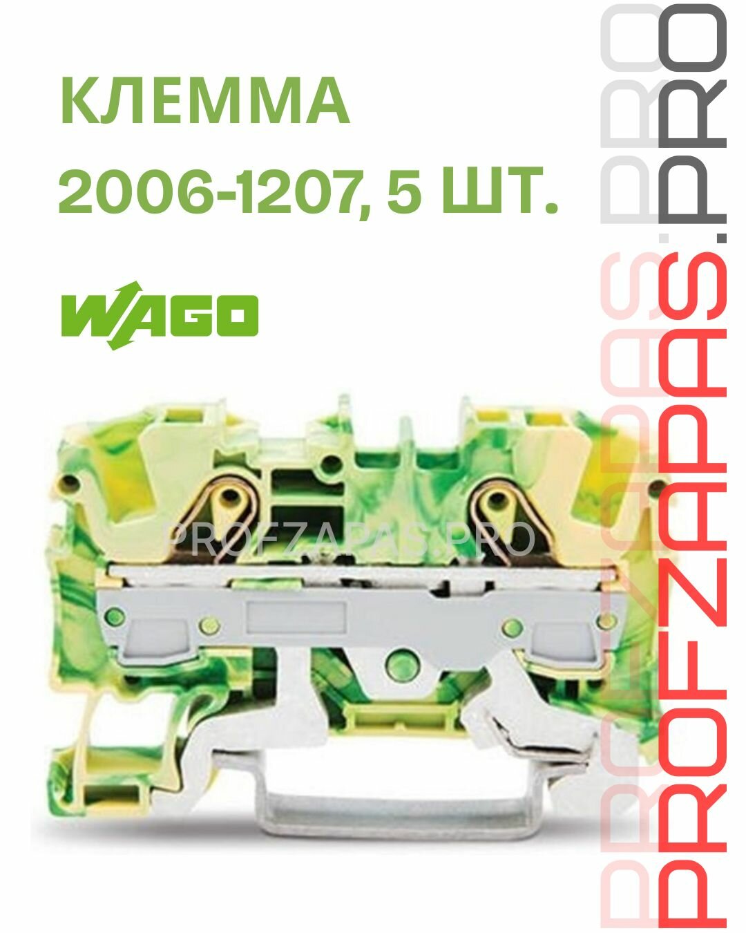 2006-1207 Wago 5 шт. Клемма 2-пров. с заземл. 0.5-6(10)мм2