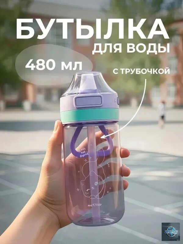 Спортивная бутылка, 480 мл