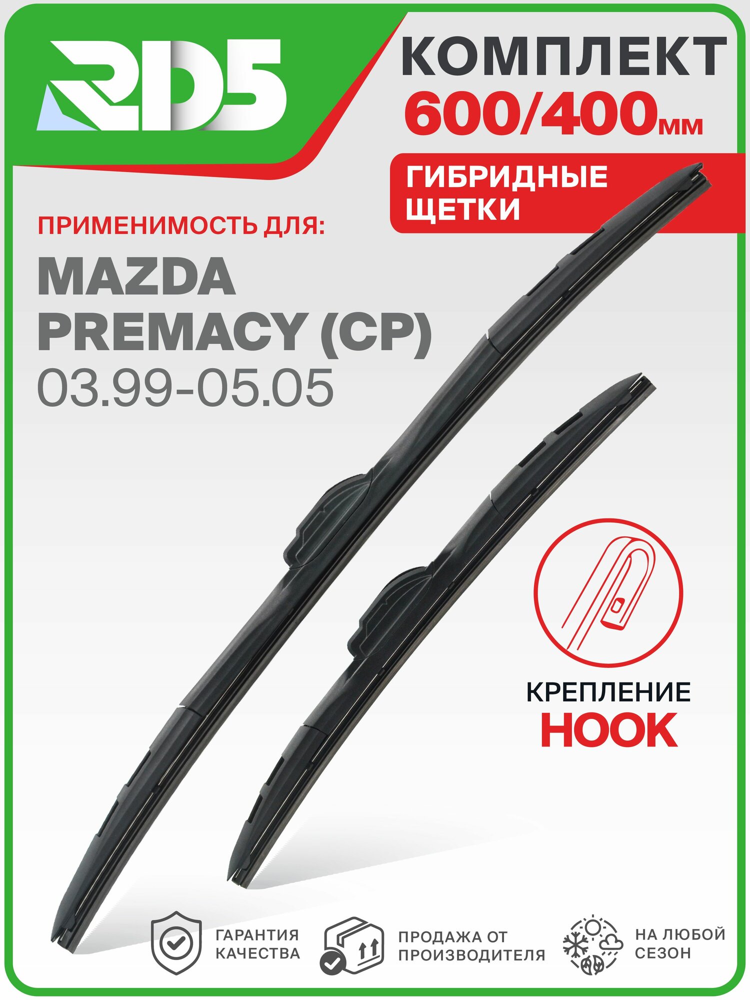 IX600400-k38. Дворники Mazda Premacy (CP) 03.99-05.05, Комплект гибридных щеток стеклоочистителя Мазда Премаси
