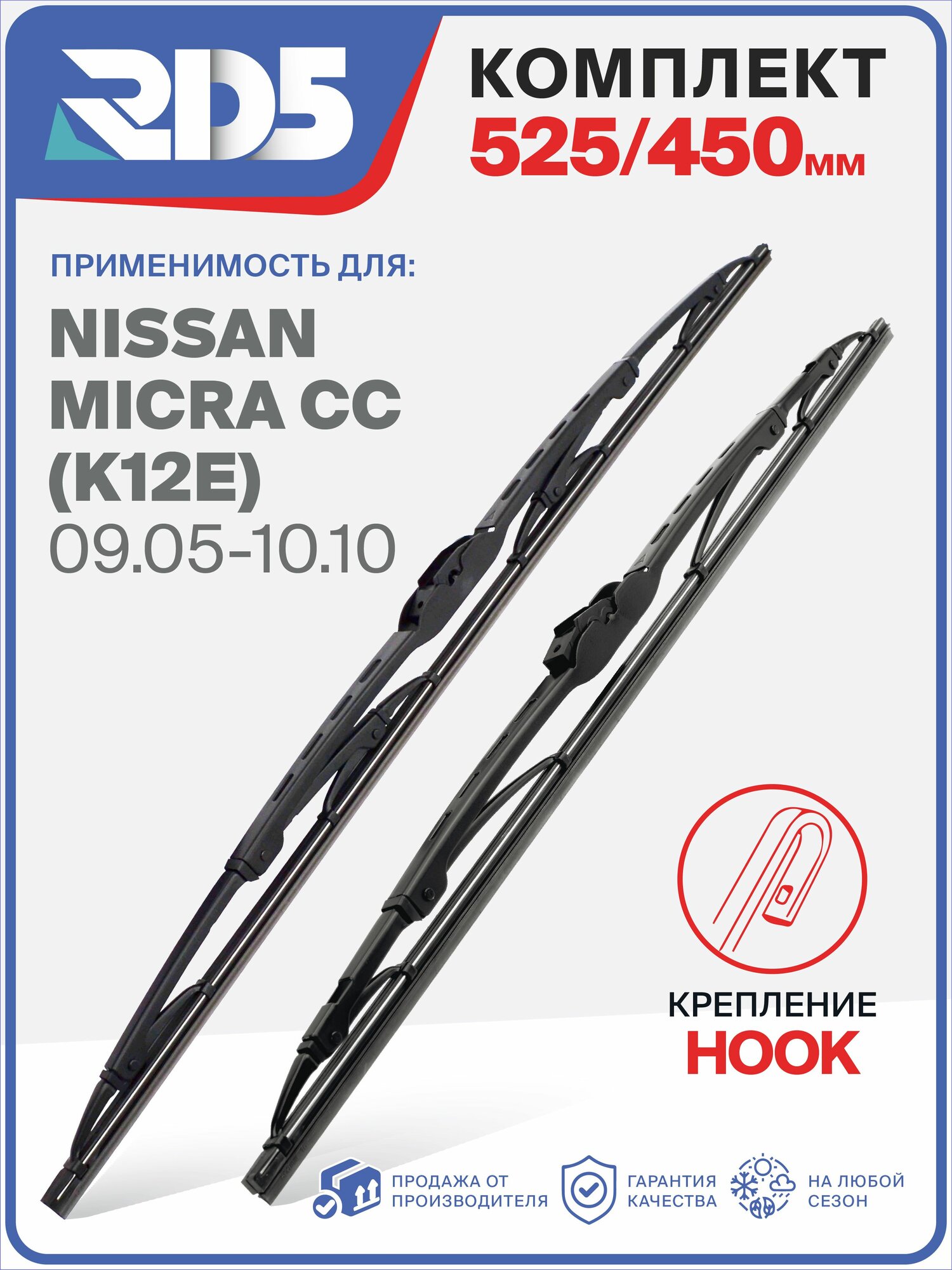 3T525450-k22. Дворники Nissan Micra CC (K12E) 09.05-10.10. Комплект каркасных щеток стеклоочистителя Ниссан Микра СС, дворники Ниссан Микра ЦЦ