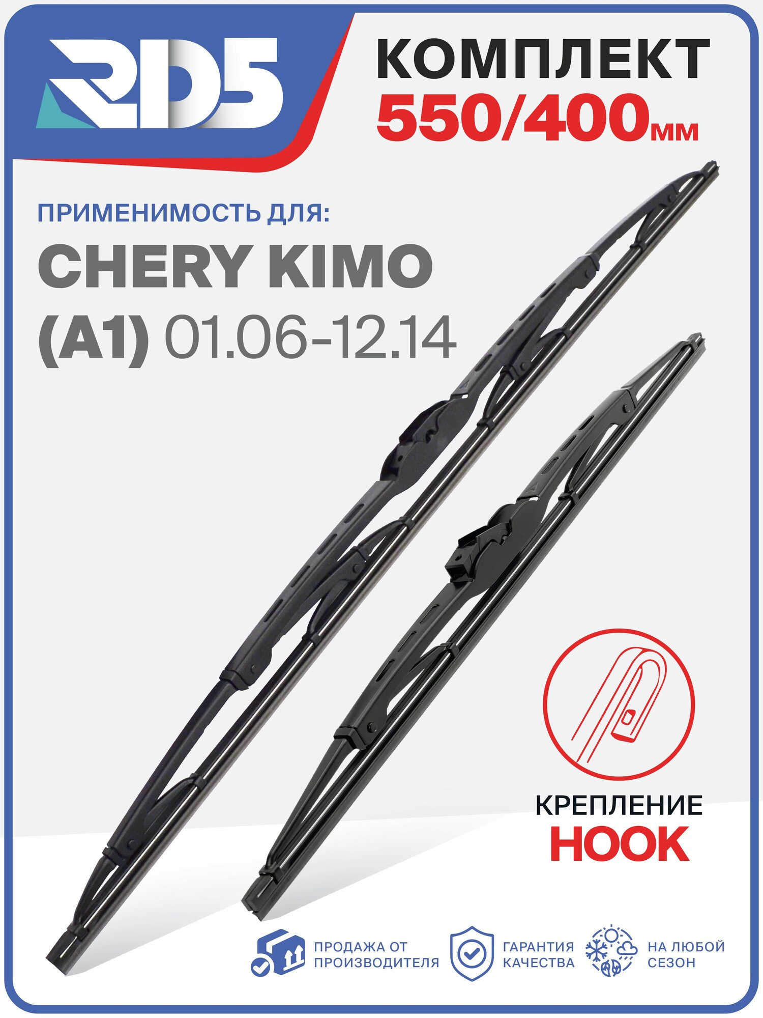 3T550400-k40. Дворники Chery Kimo (A1) 01.06-12.14. Комплект каркасных щеток стеклоочистителя Чери Кимо