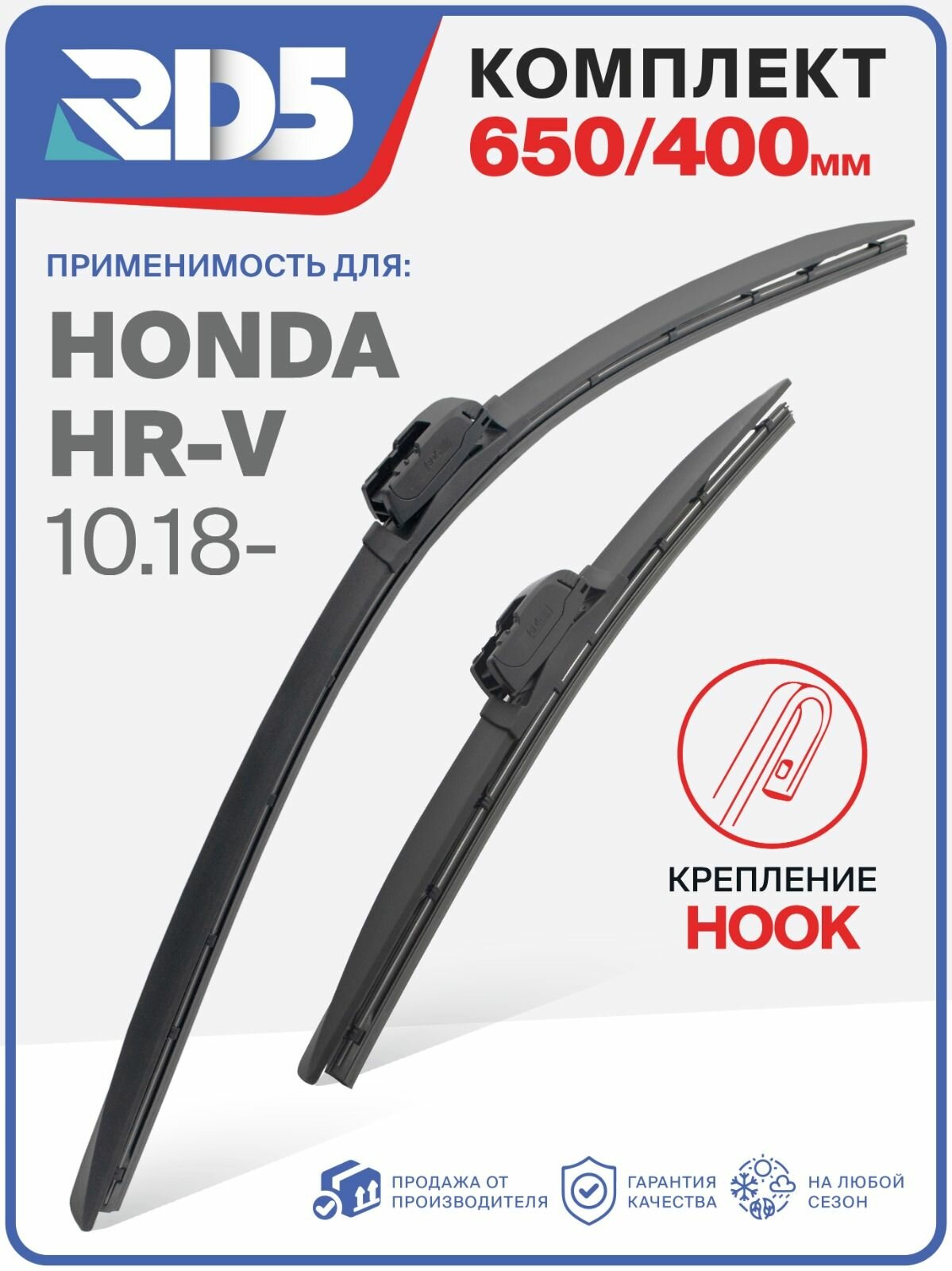 3e650400-k1. Дворники Honda HR-V 10.18-, Комплект бескаркасных щеток стеклоочистителя Хонда ХРВ