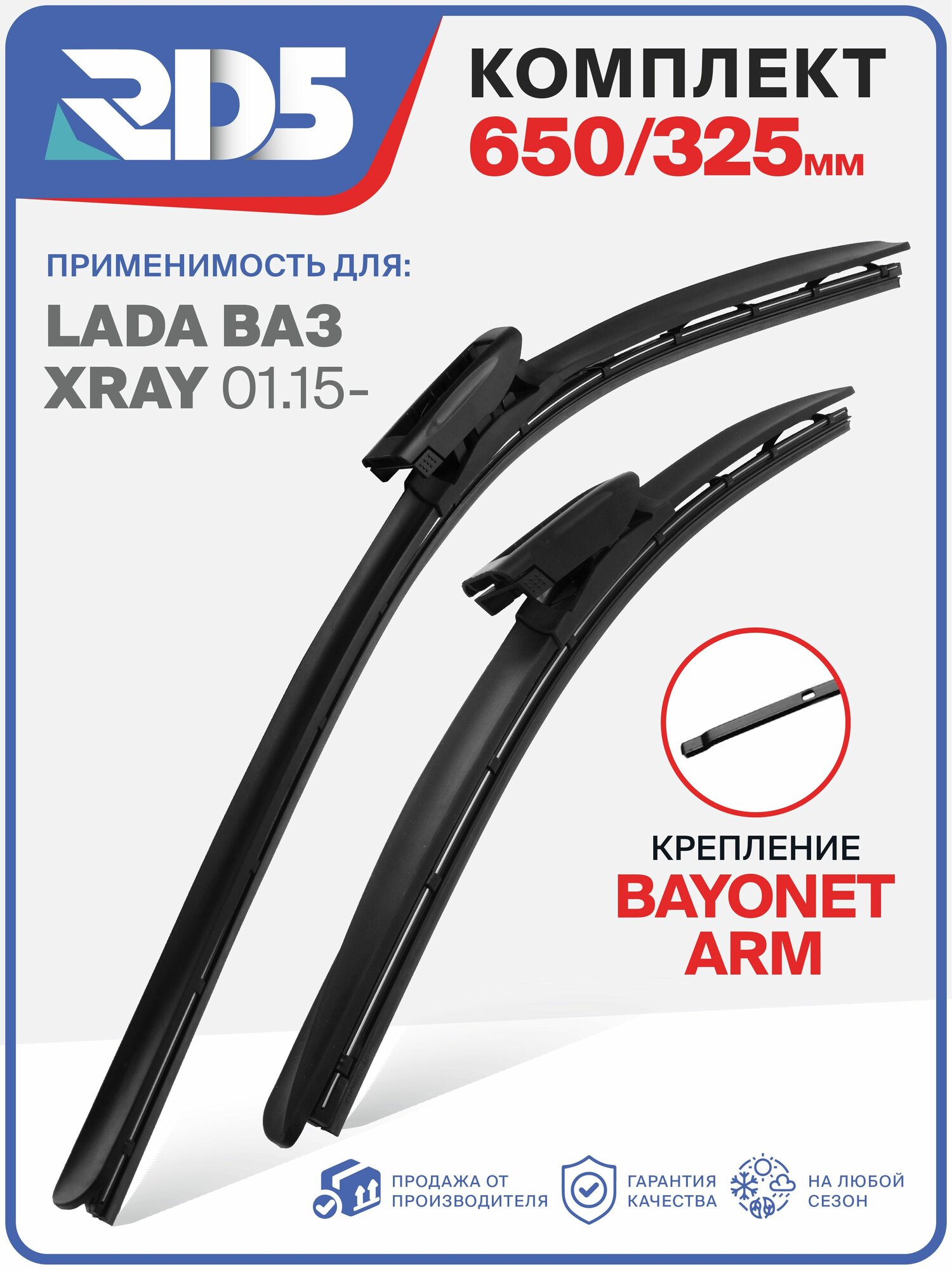 3E650325bayonetaem-k1. Дворники LADA ВАЗ XRAY 01.15. Комплект бескаркасных щеток стеклоочистителя RD5 дворники на лада ВАЗ Иксрэй