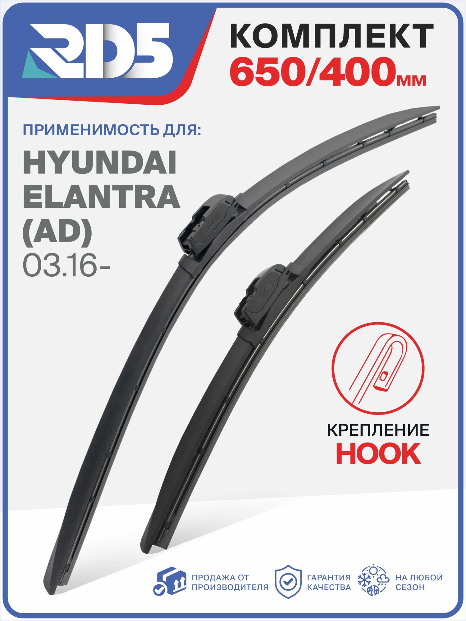 3E650400-k13. Дворники Hyundai Elantra (AD) 03.16-, Комплект бескаркасных щеток стеклоочистителя Хендай Элантра, Елантра