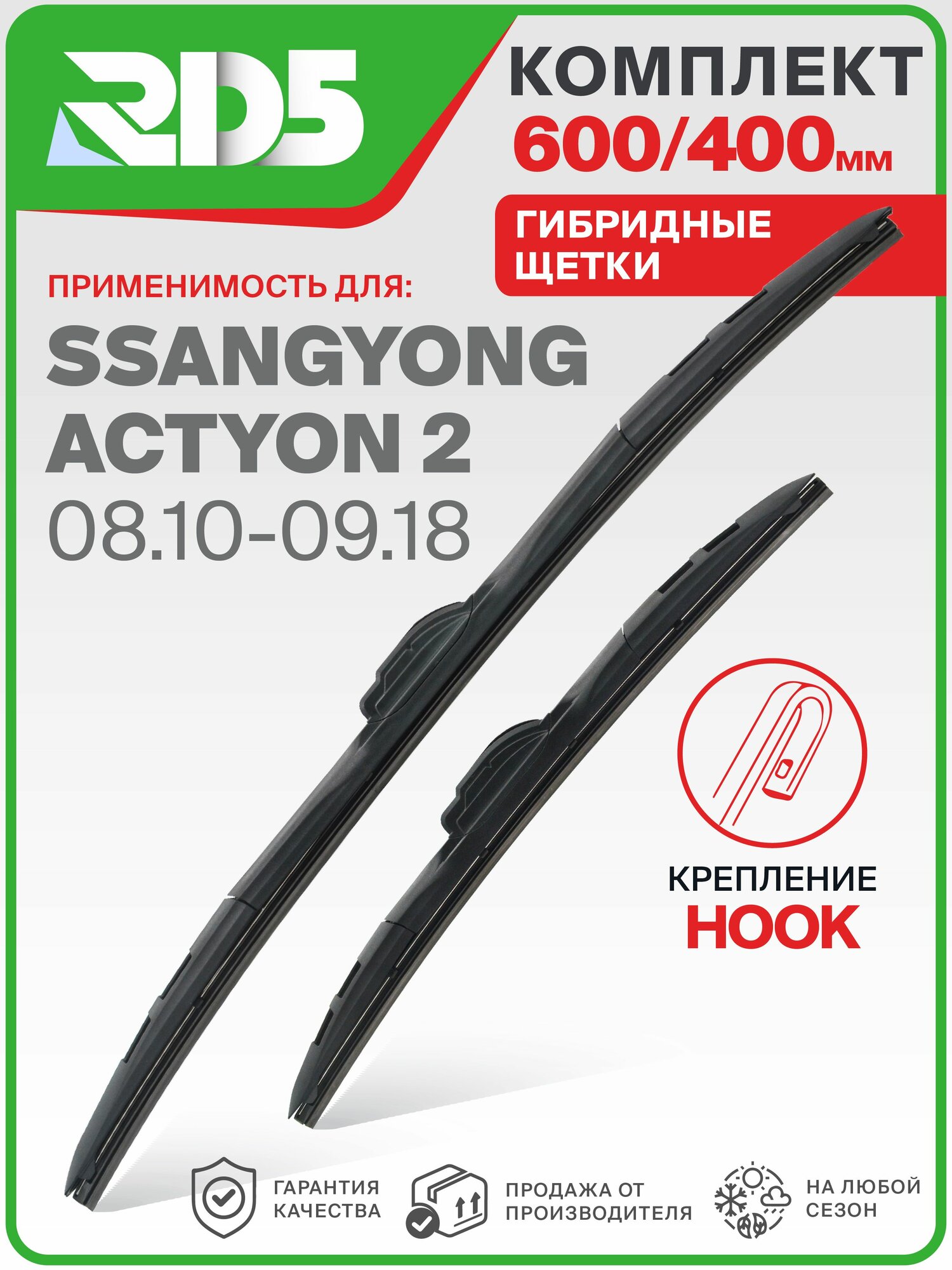 IX600400-k50. Дворники SsangYong Actyon 2 08.10-09.18, Комплект гибридных щеток стеклоочистителя СангЁнг Актион 2, СанЕнг Актион 2