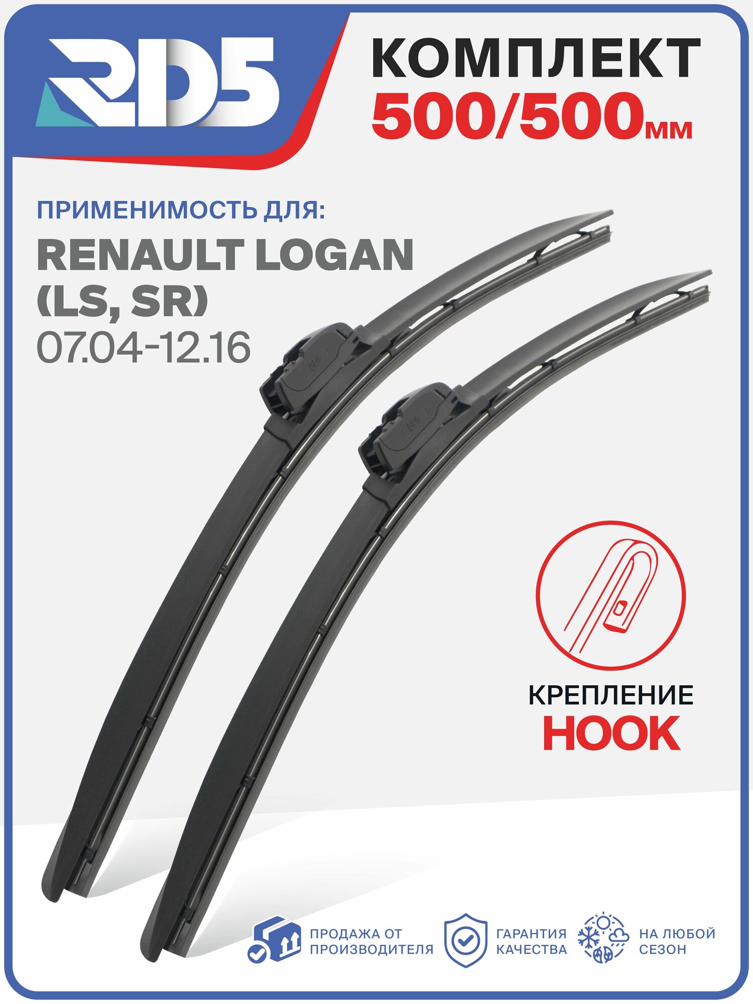 3E500500-k36. Дворники Renault Logan (LS, SR) 07.04-12.16. Комплект бескаркасных щеток стеклоочистителя Рено Логан