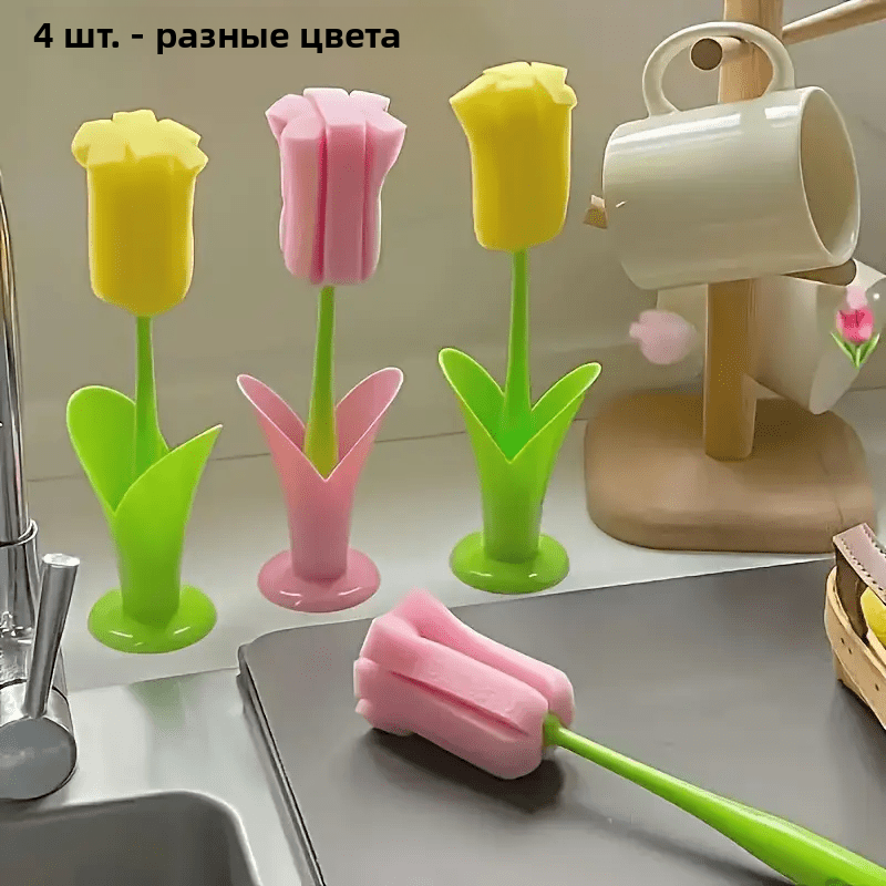 Чистящие щетки для стаканов "Тюльпан" 4 шт, многоразовые, с длинной ручкой, губка для чистки стекла, кружек, бутылок, пр