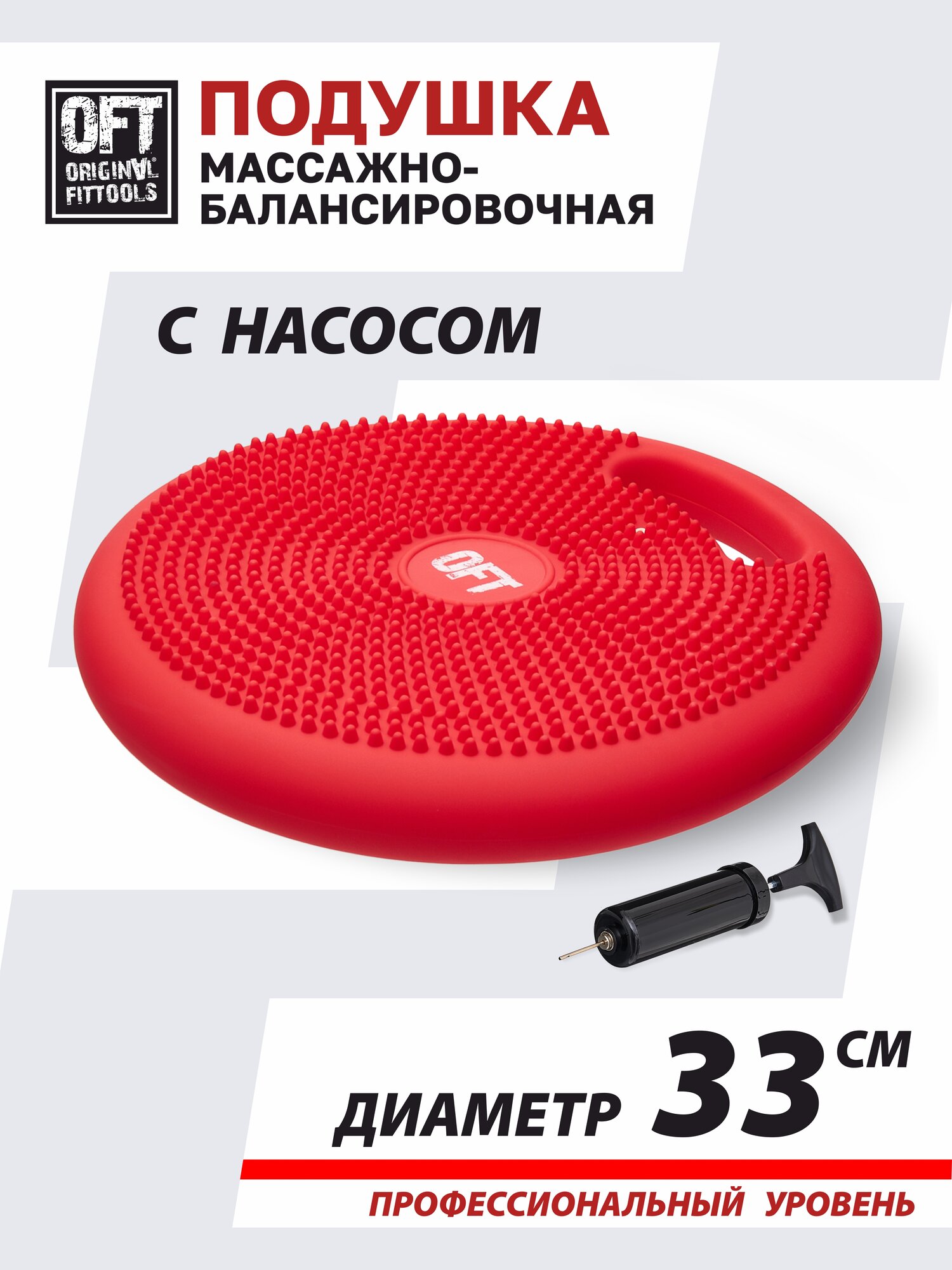 Массажно-балансировочная подушка с ручкой в комплекте с насосом Original FitTools красная