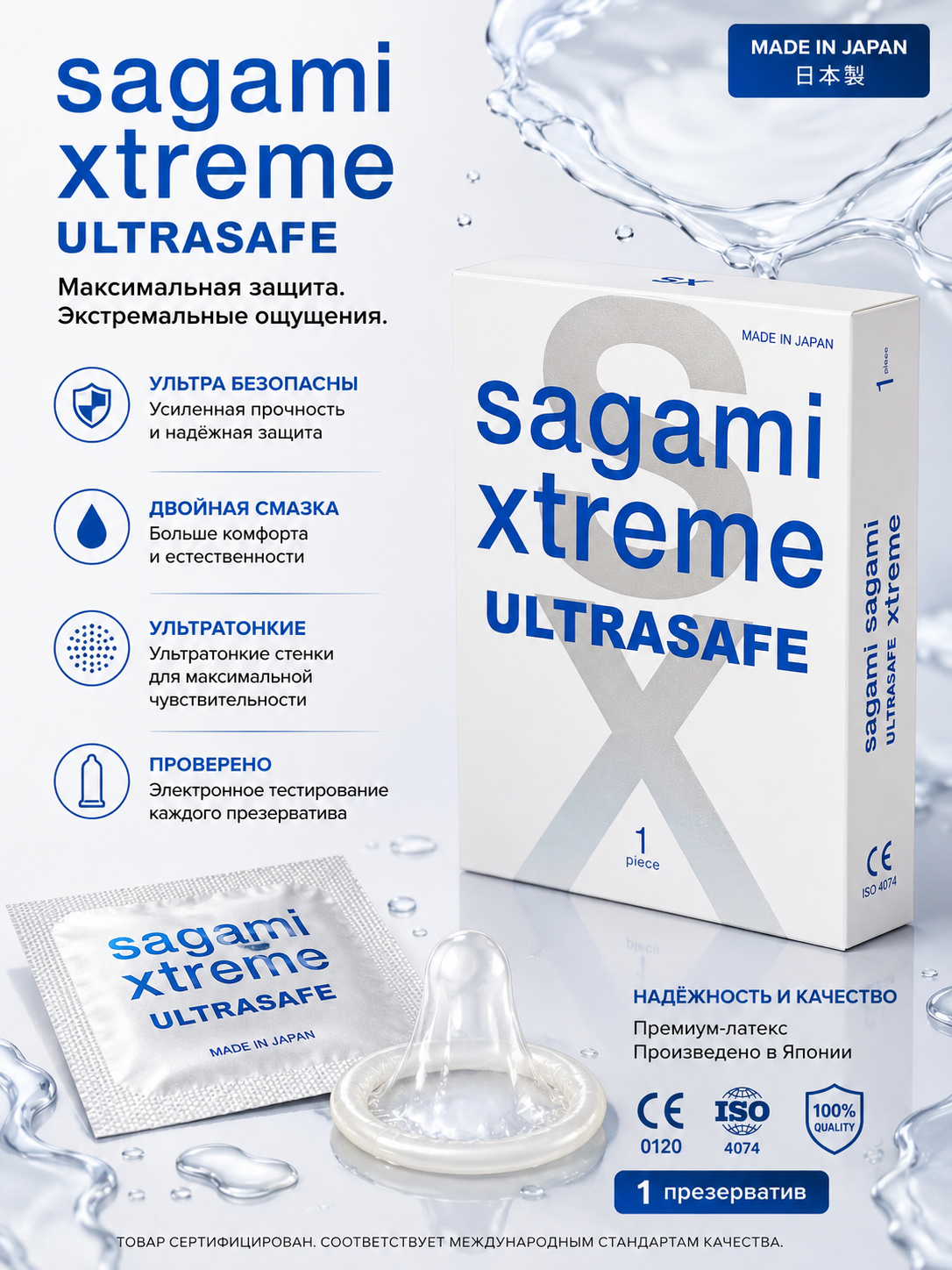 Презервативы Sagami Xtreme Ultrasafe с двойной смазкой, латекс