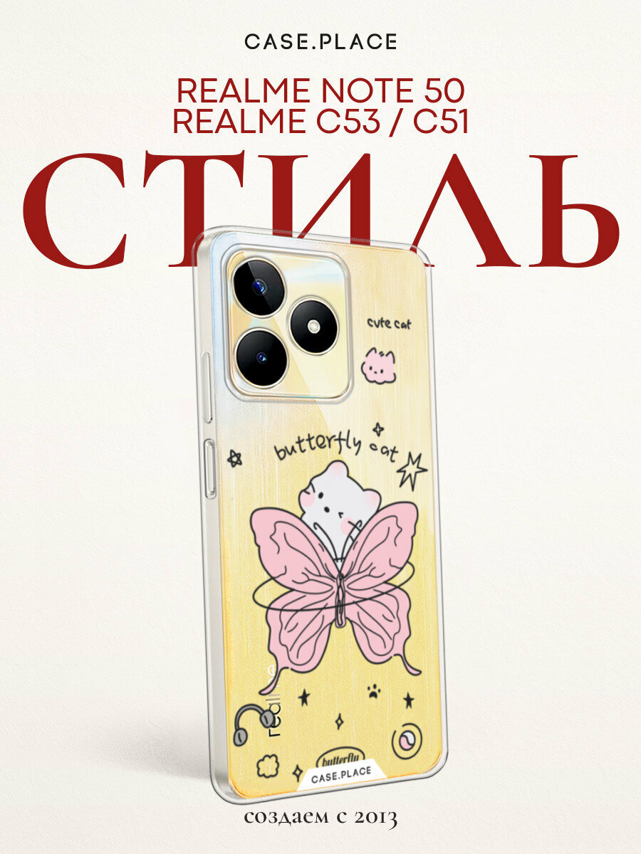 Чехол на Realme C53/C51 / Реалми С53/С51 с принтом Котик-бабочка, прозрачный