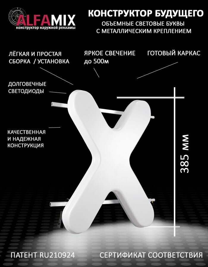 Cветодиодная вывеска / Объемная буква для световой рекламы X английский алфавит 38,5
