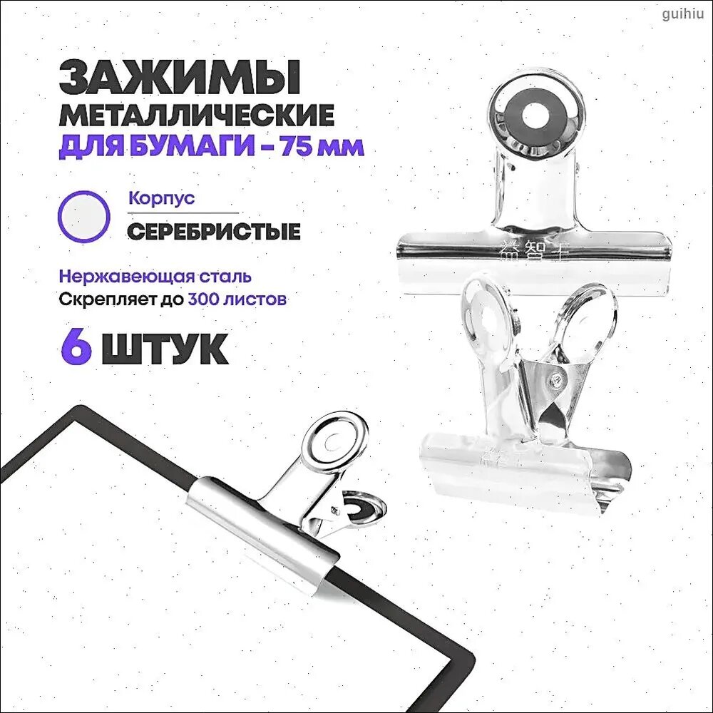 Зажим для бумаги 75 мм, 6 шт.