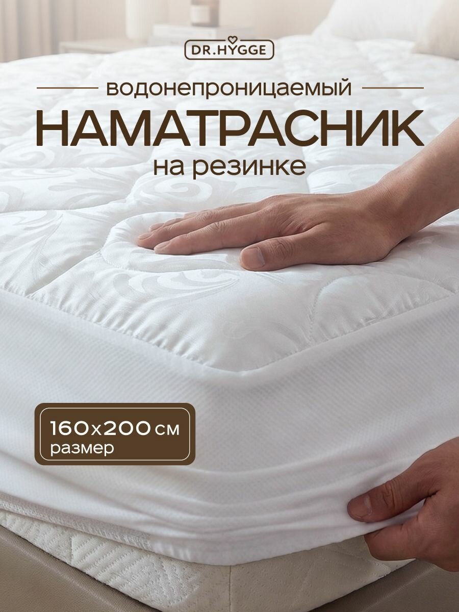 Наматрасник 160x200 непромокаемый стеганный, белый