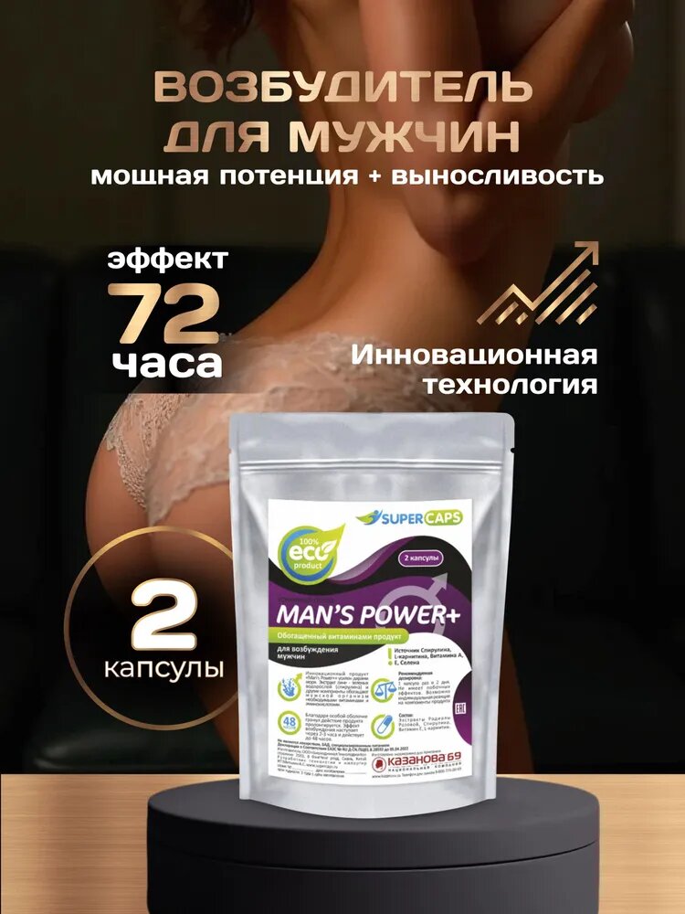 Возбудитель для мужчин Man's Power + 2 капсулы (МэнсПауэр плюс) таблетки афродизиак для продления полового акта и потенции