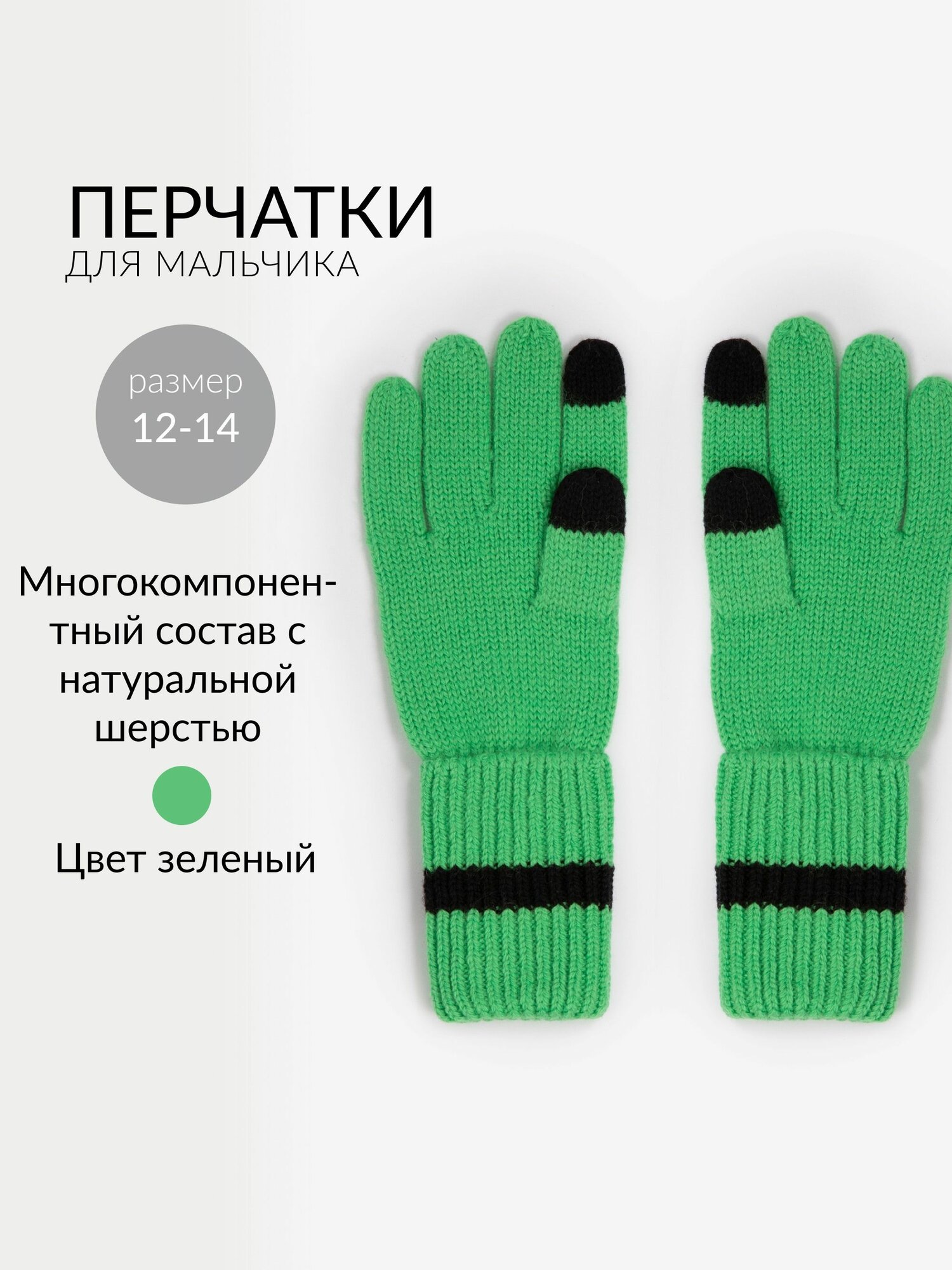 Перчатки для мальчиков