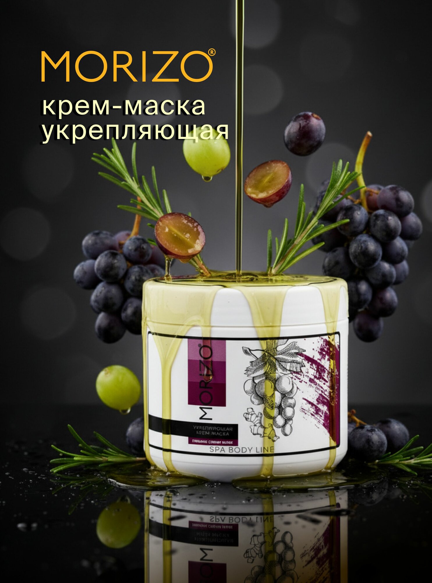 Morizo крем-маска для тела укрепляющая, 500 мл