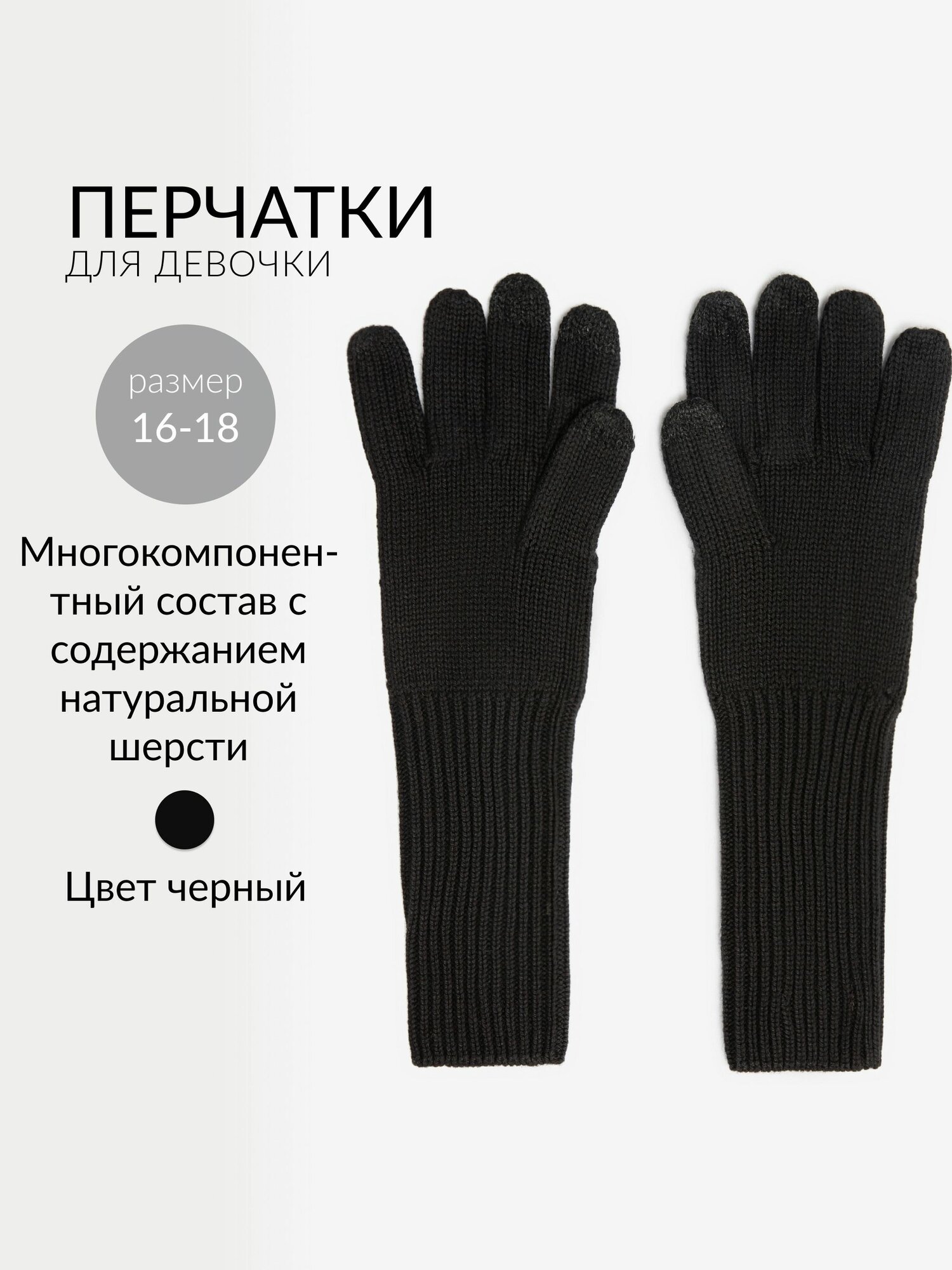 Перчатки для девочек