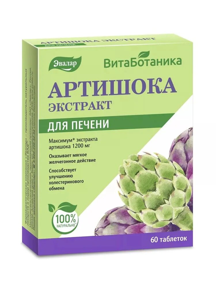 Артишока экстракт, таблетки №60 по 0,59 г