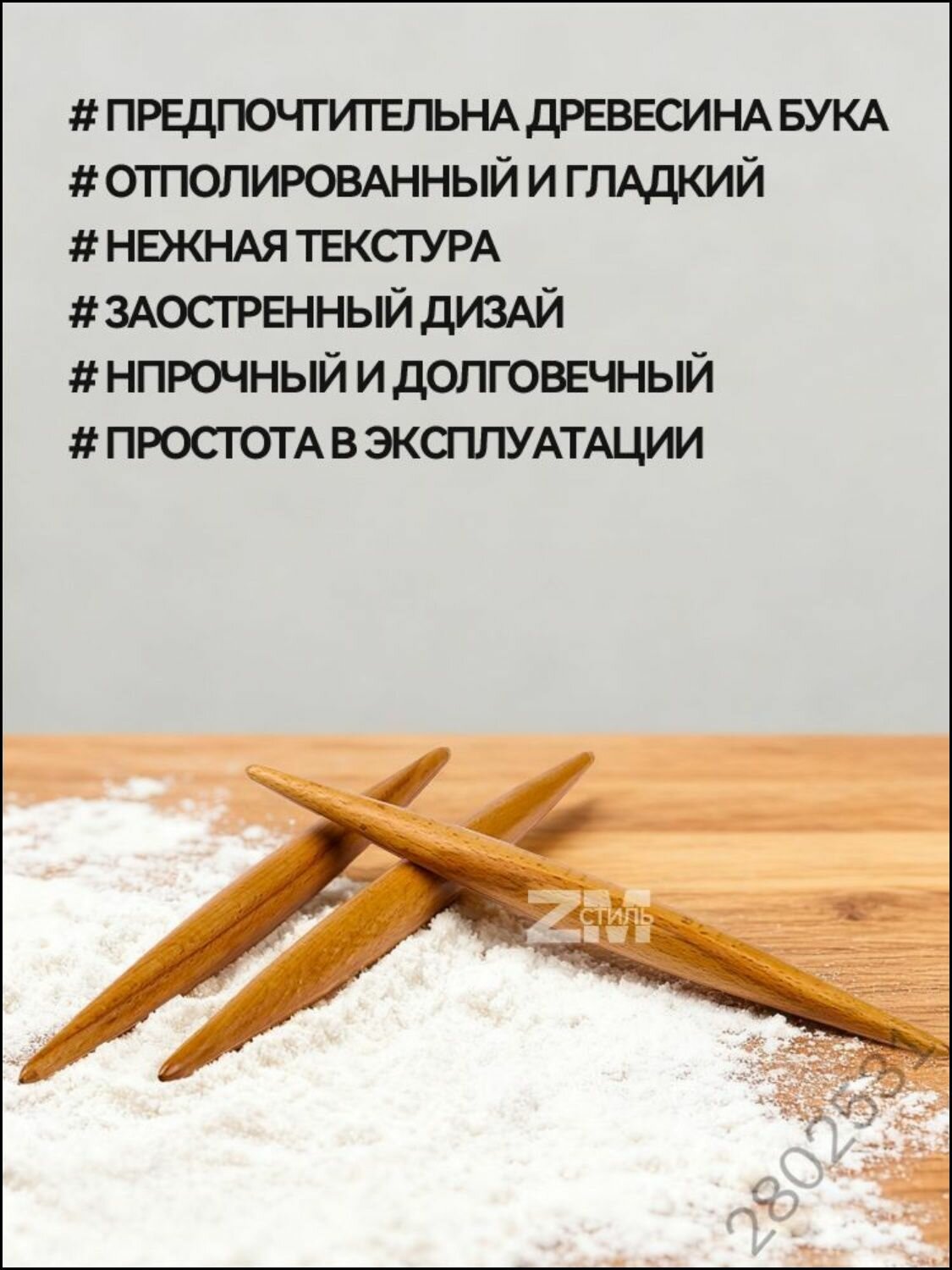 Скалка — фото 1