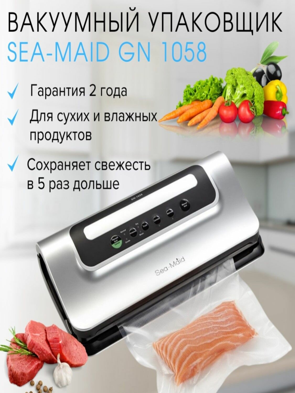 Вакууматор профессиональный, вакуумный упаковщик для продуктов с резаком и пакетами Sea-maid GN-1058