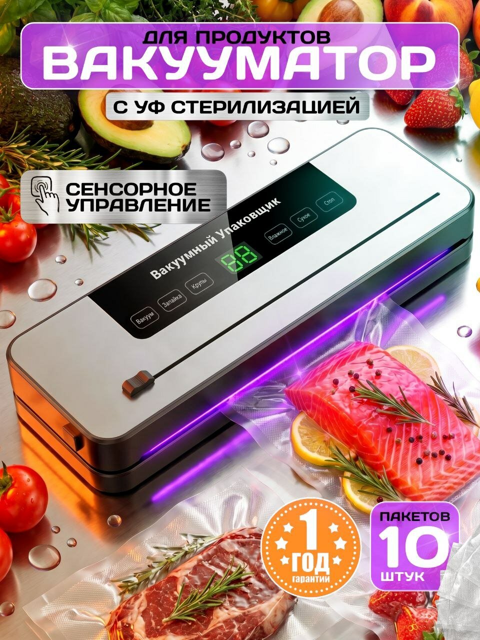 Вакууматор для продуктов