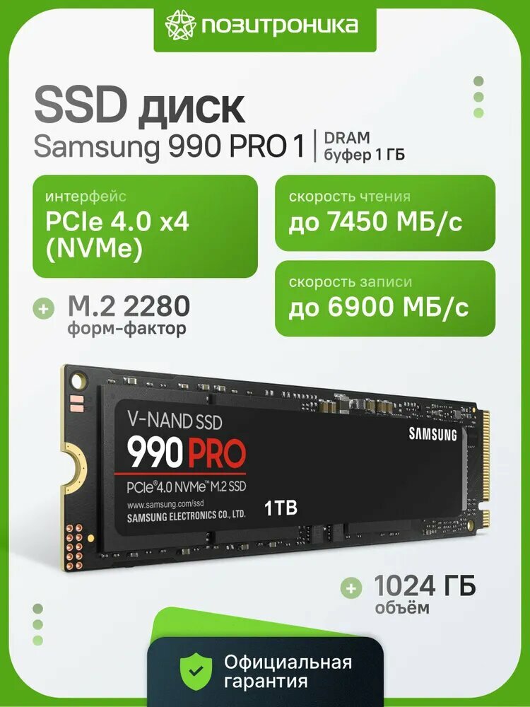 Samsung 1 ТБ Внутренний SSD-диск MZ-V9P1T0BW, M.2, PCI-E 4.0 (MZ-V9P1T0BW)
