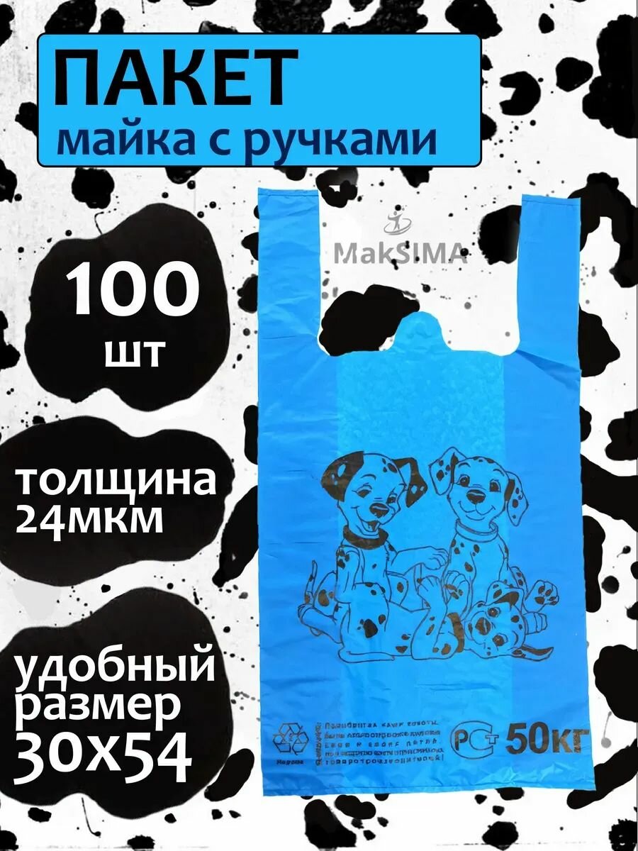 Пакеты майка с ручками 30х54 100 штук фасовочные