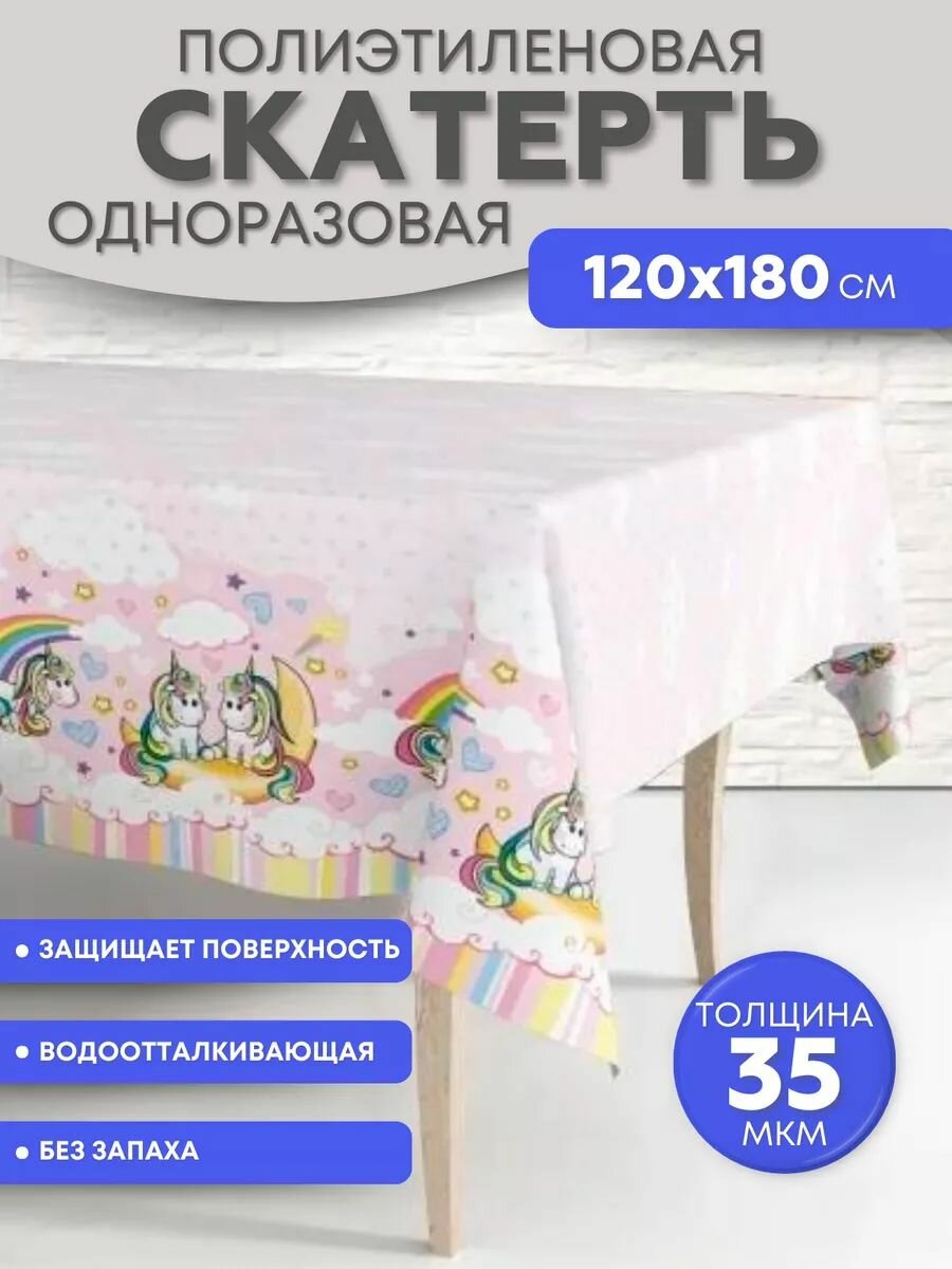 Скатерть клеенка на стол одноразовая прямоугольная