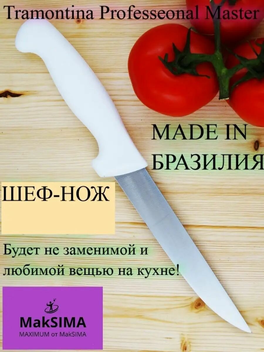 Нож 15 см Professional Master