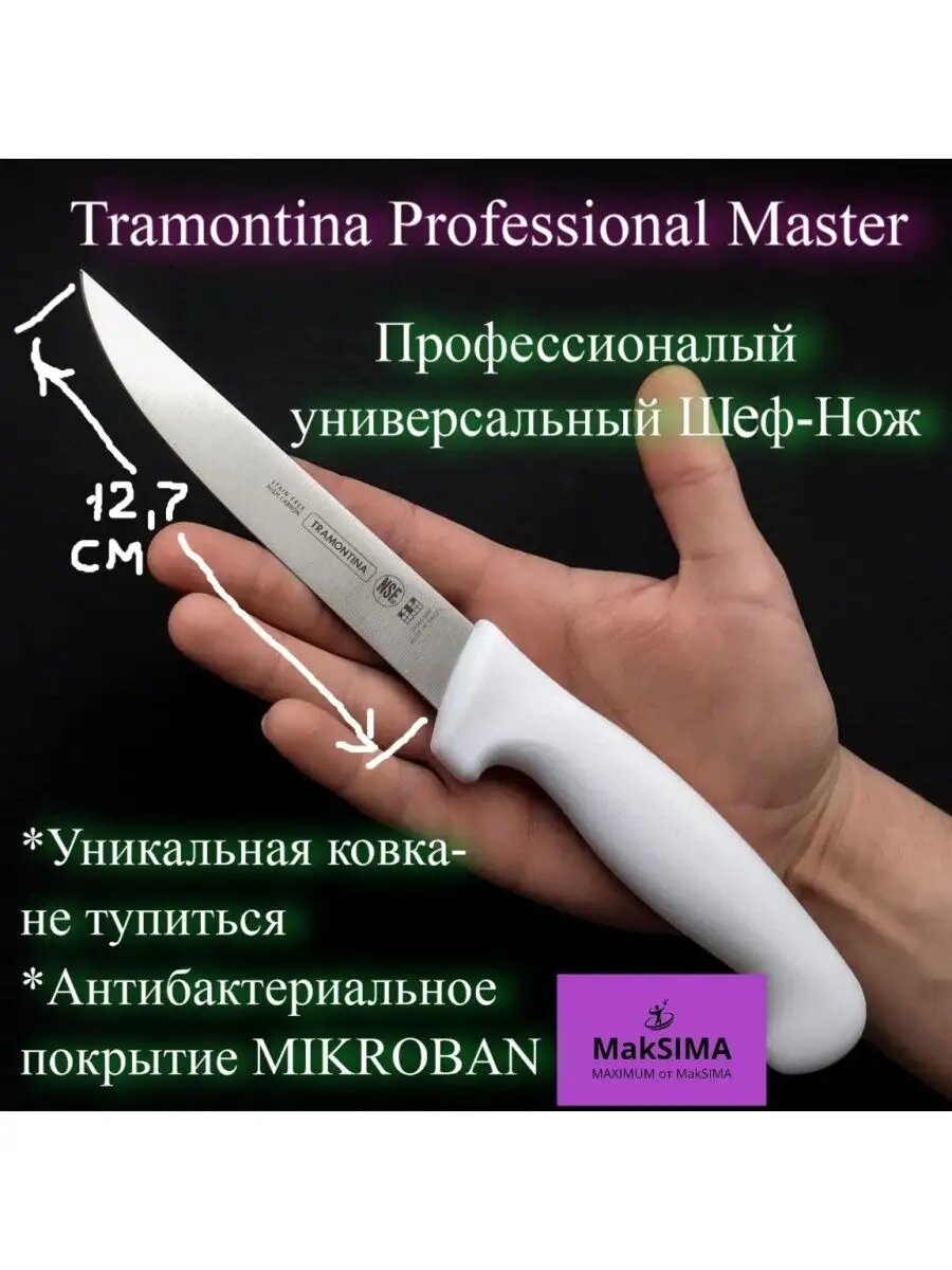 Кухонный нож 871-107