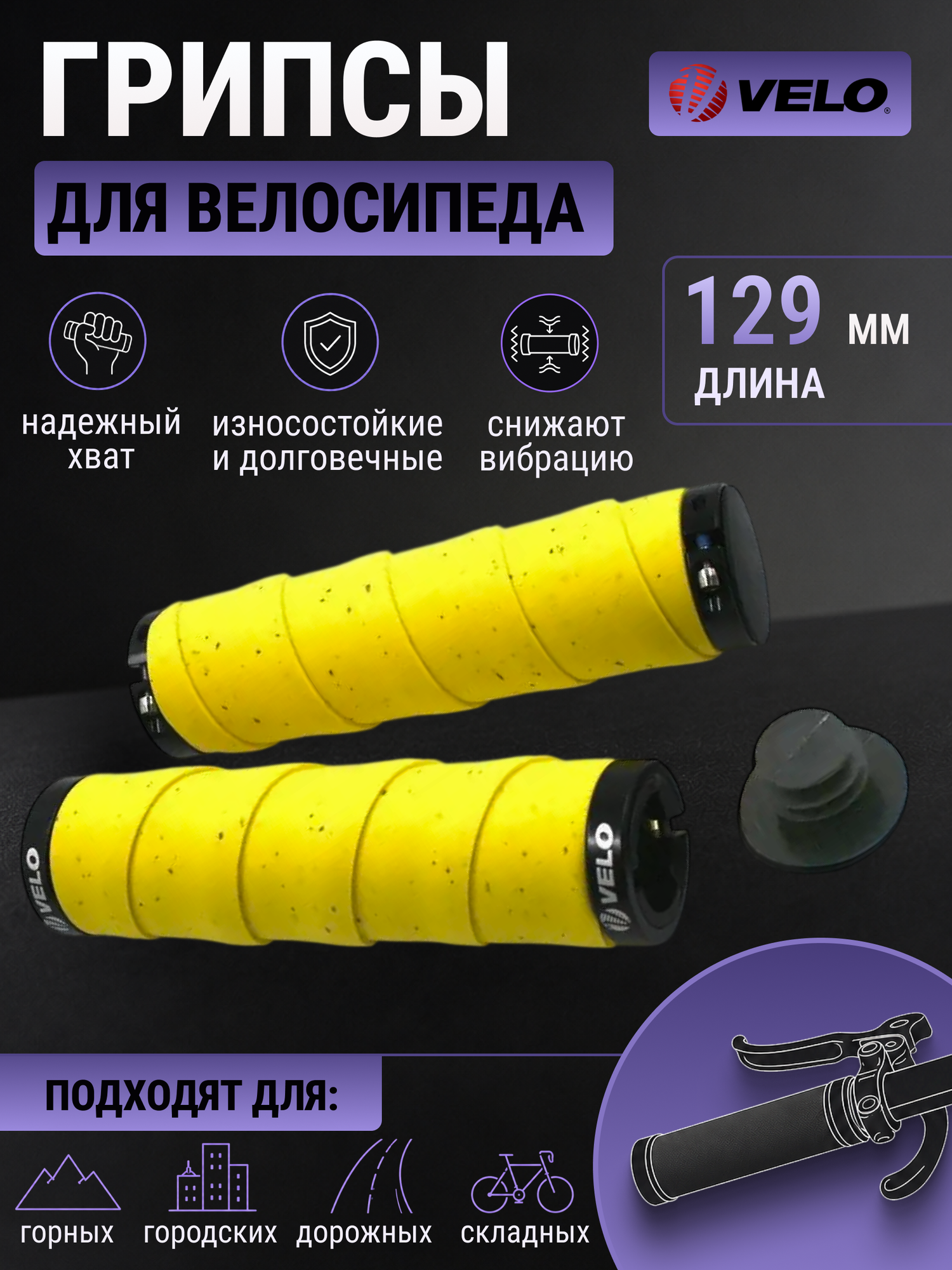 Грипсы на велосипед VLG-852AD4,129 mm желтые