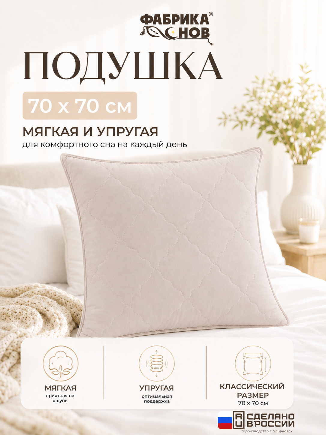 Подушка 70×70 см для сна «Ангора», анатомическая, гипоаллергенная, Фабрика Снов