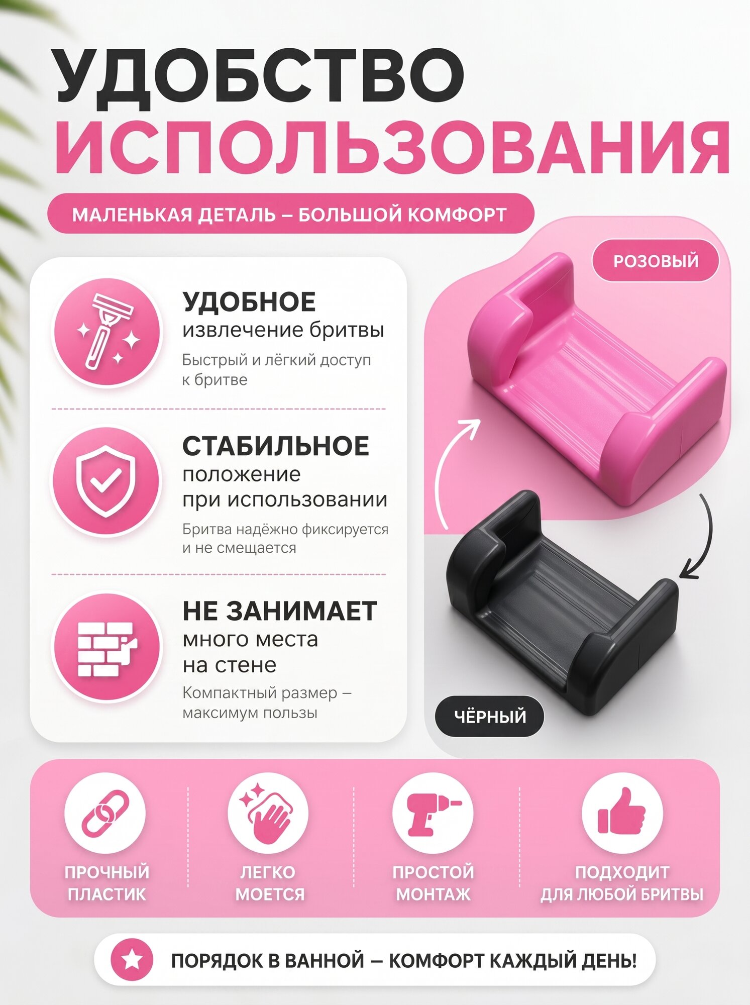 Держатель для бритвы — фото 1