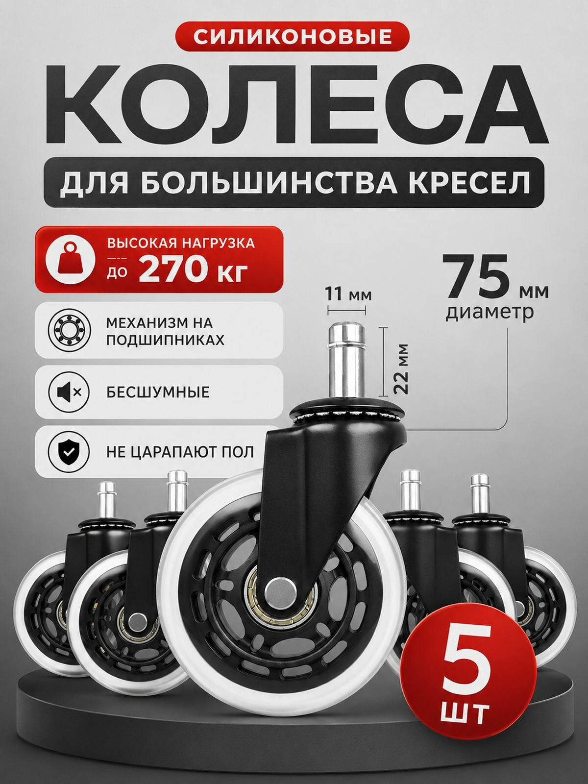 Колеса для офисного кресла бесшумные силиконовые офисное кресло силикон