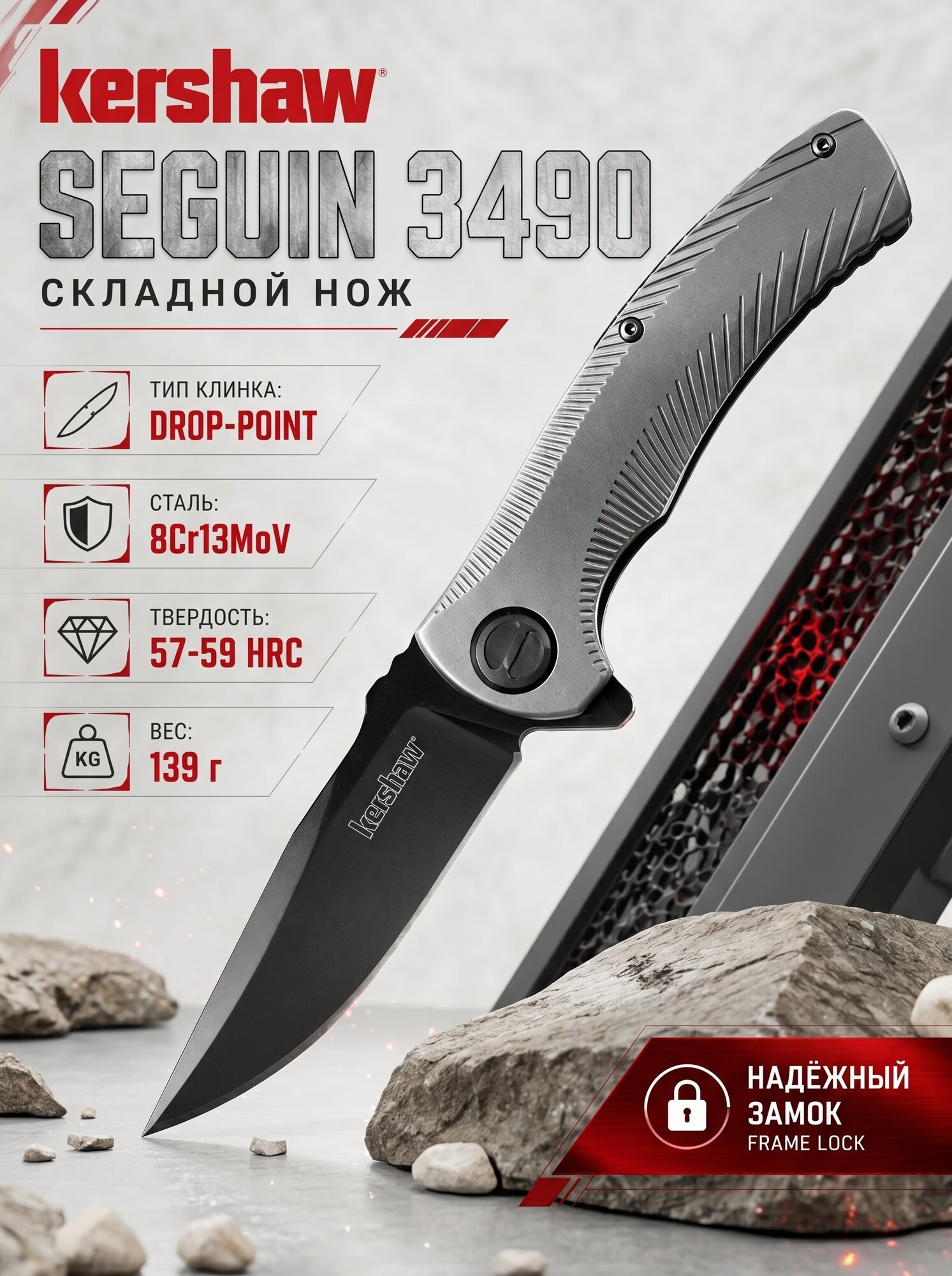 Складной нож Kershaw "Seguin" 3490, Frame Lock, Clip-Point, 8Cr13MoV
