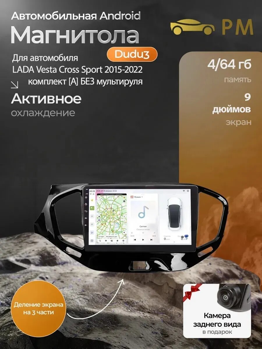 Магнитола DUDU 3 для LADA Vesta Cross Sport 2015-2022