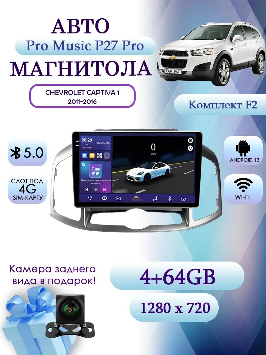 Магнитола для Chevrolet Captiva 1 2011-2016 4+64гб