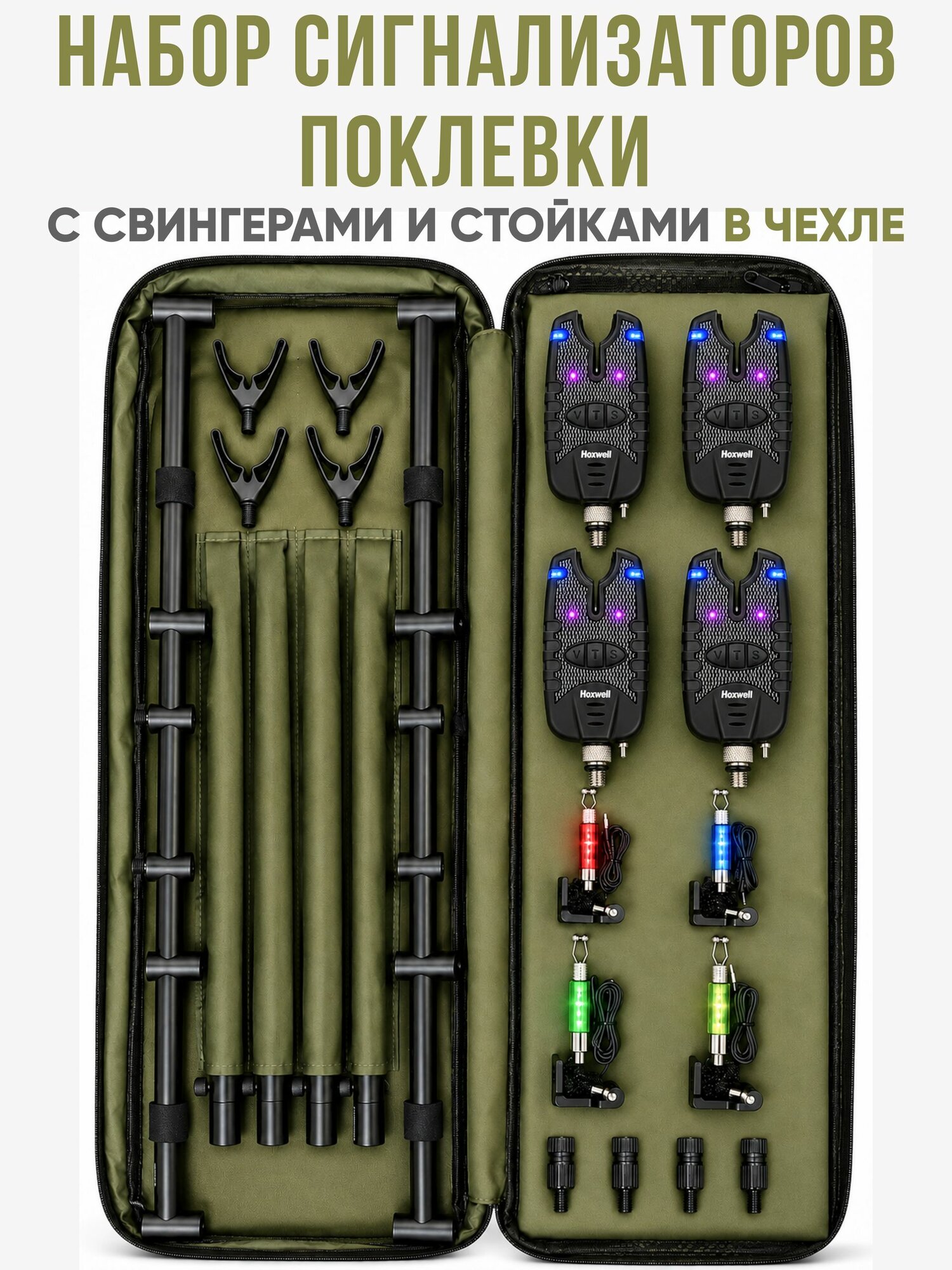 Сигнализаторы поклевки электронные Hoxwell HL160-4, со стойками и быстросъемами, для рыбалки, набор для фидера, со световой и звуковой индикацией, с батарейками