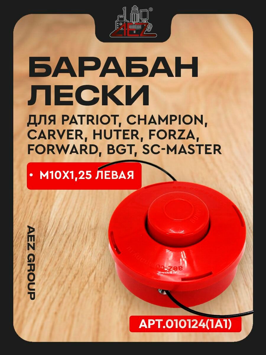 Барабан/ Катушка для лески триммер, D-110, H-75, гайка М10x1,25 левая резьба, леска d-2,6мм, серия General