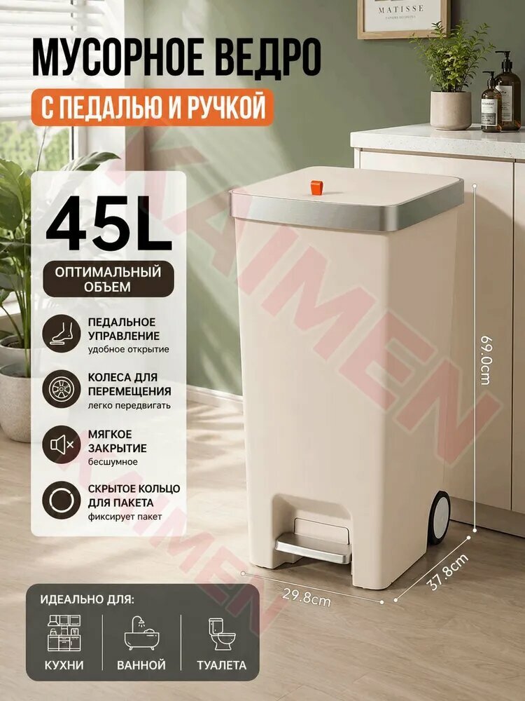 Мусорное ведро, 45 л, 1 шт