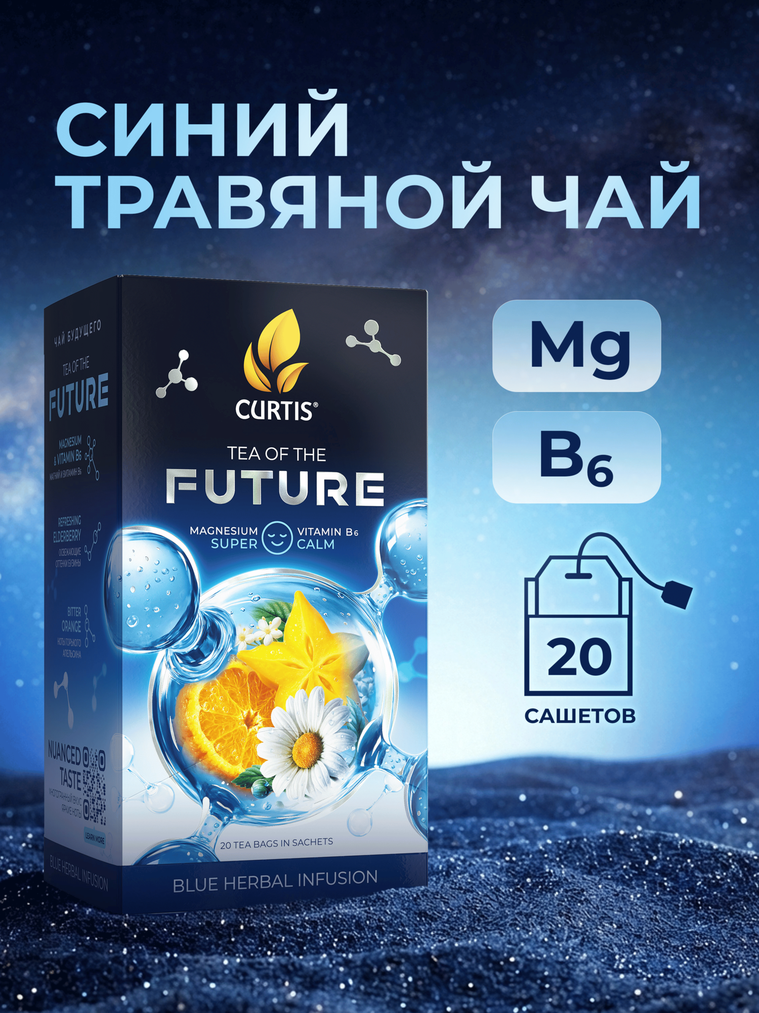 Чайный напиток Curtis Tea Of The Future. Super Calm, фруктово-травяной, 20 пакетиков